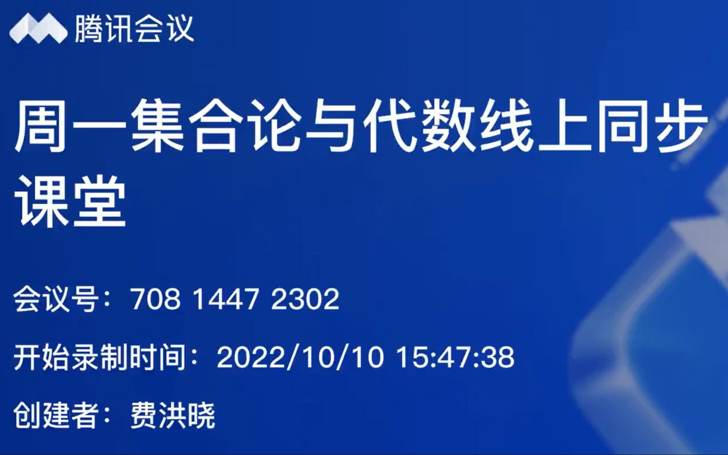 第二十三次课_腾讯会议云录制_456班