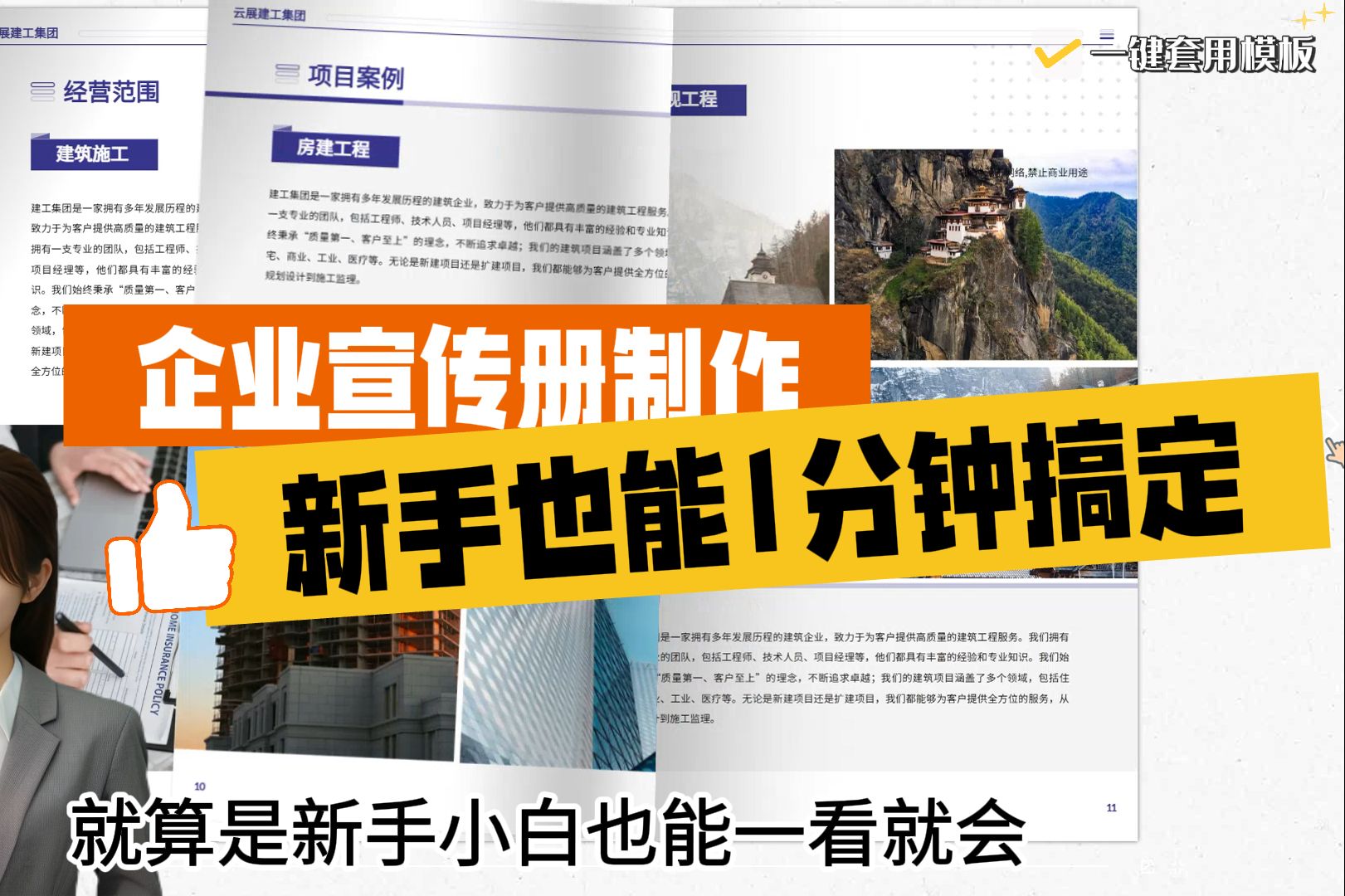 企业宣传册轻松在线制作,新手也能快速上手!