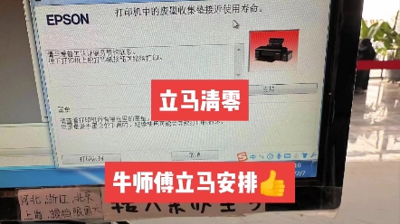 爱普生L805打印机清零软件打印机中的废墨收集垫接近使用寿命