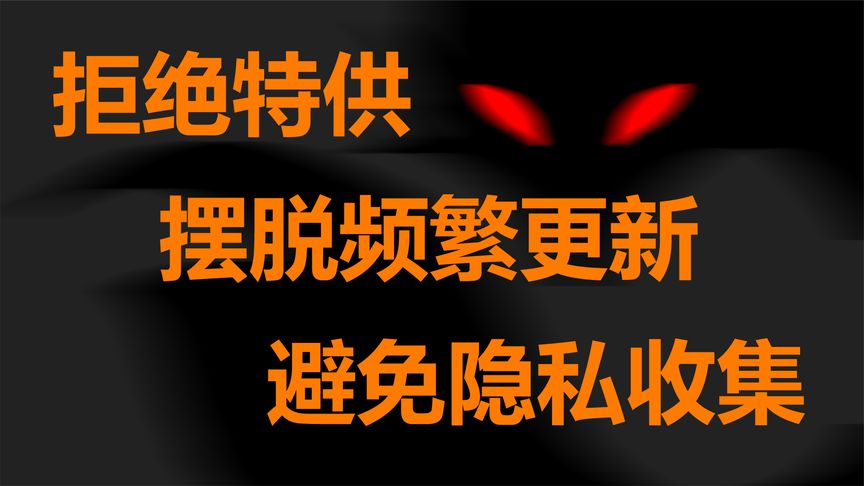 火狐浏览器也特供,装软件到处是套路,两行代码禁止烦人更新提示