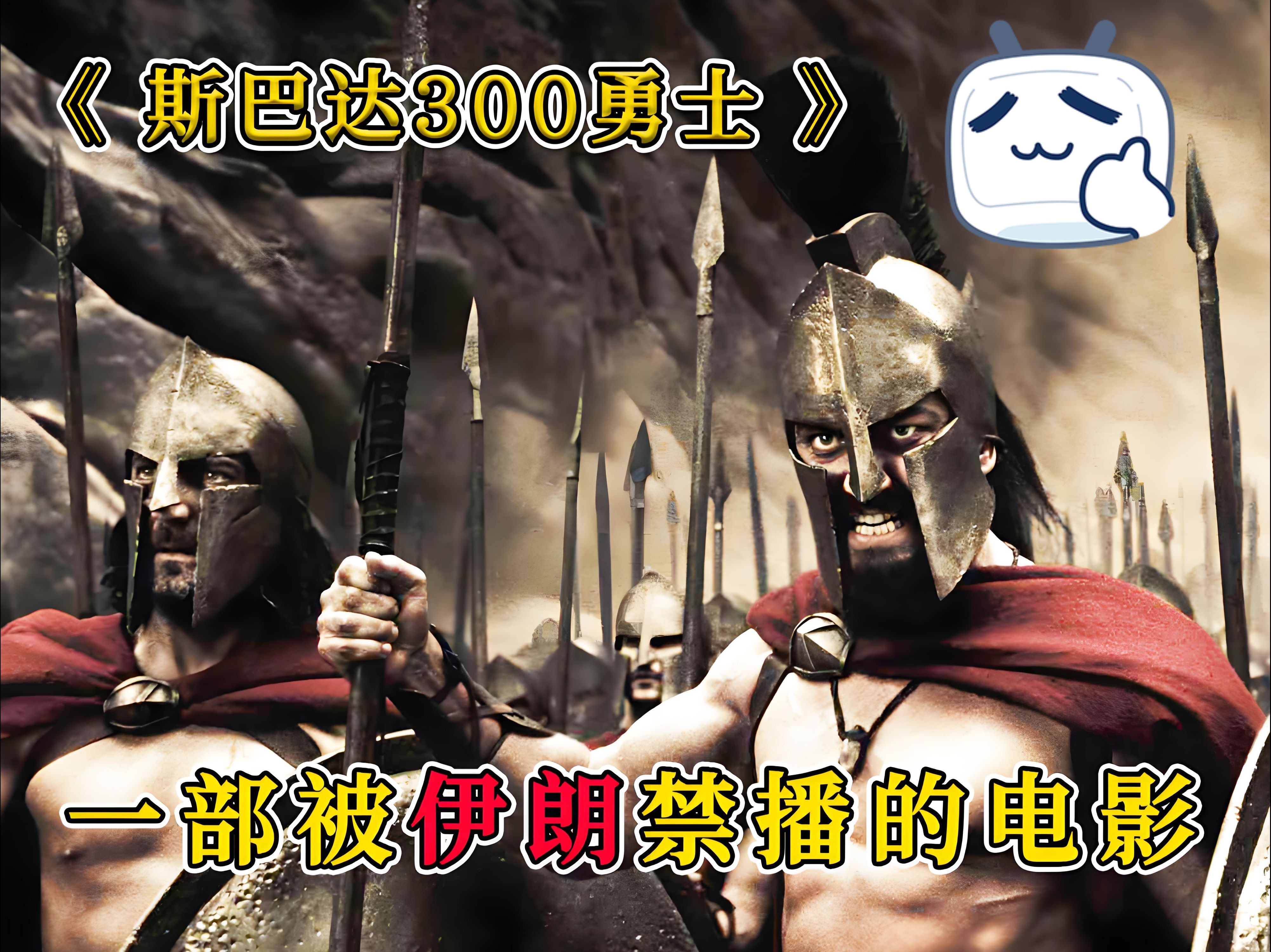 仅凭三百勇士,抵挡六十万大军的进攻,电影《斯巴达300勇士》