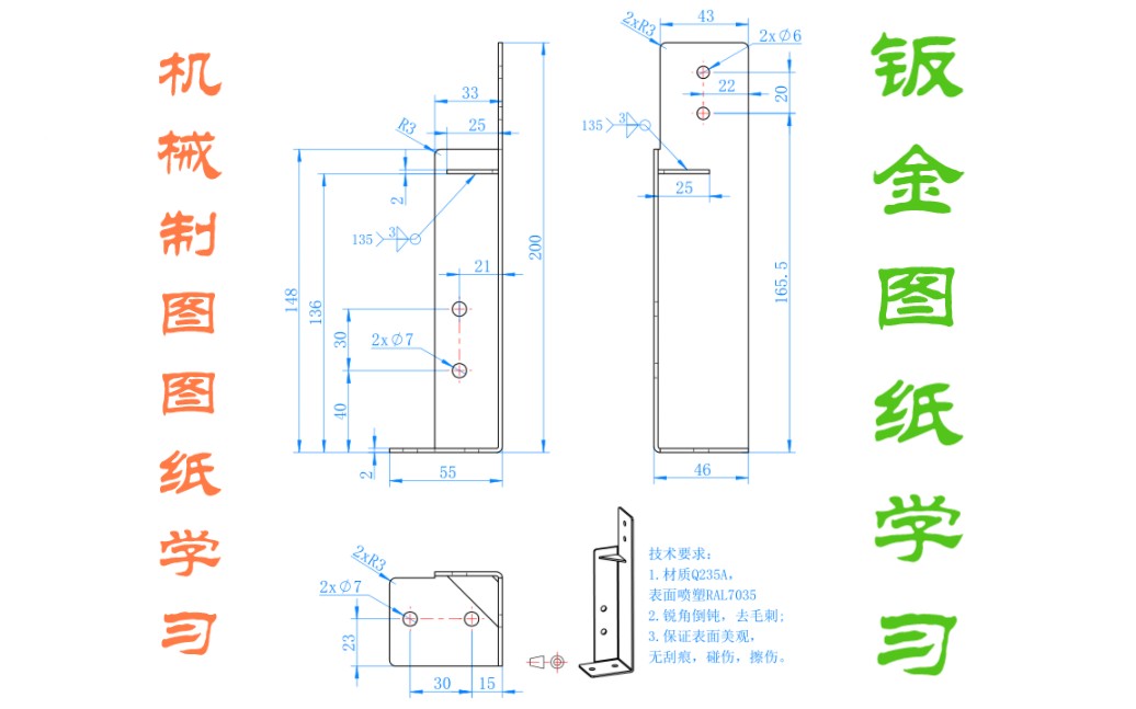 机械制图图纸学习,2D结合3D动画投影,钣金图纸学习