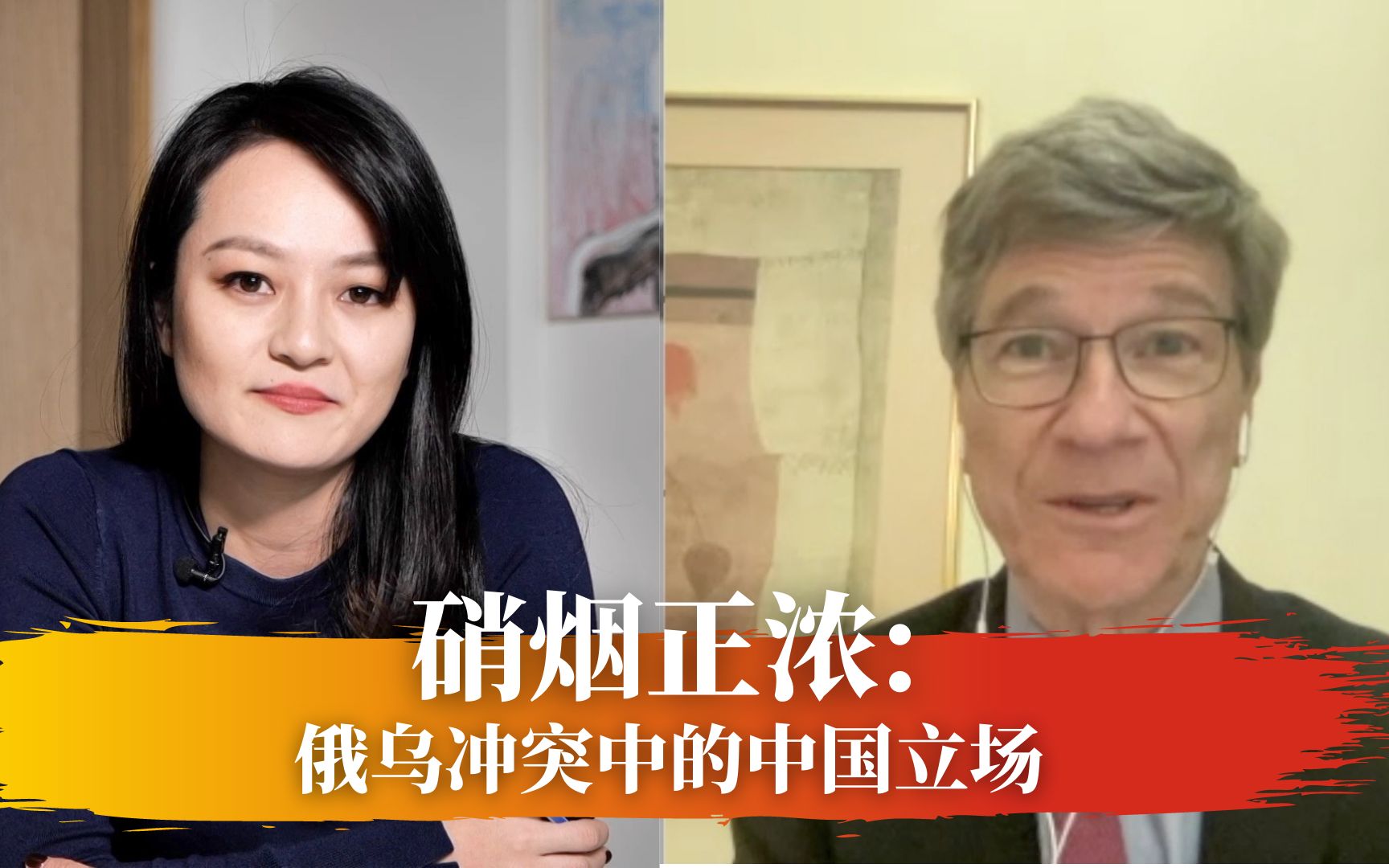 硝烟正浓 :俄乌冲突中的中国立场