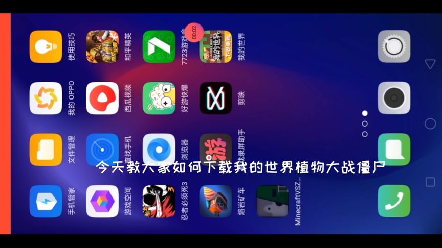 教大家如何下载我的世界植物大战僵尸版