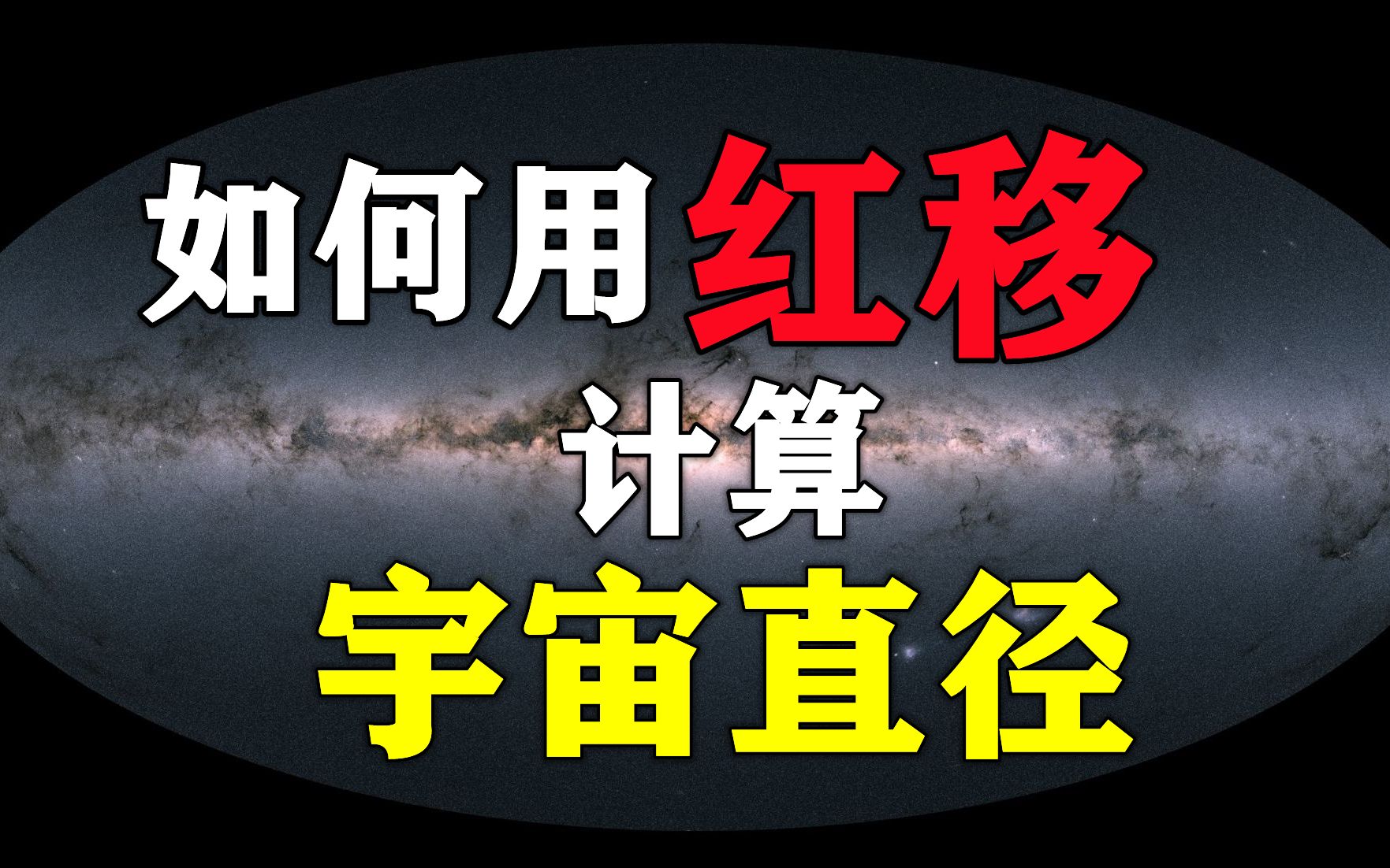 如何通过红移测量星系的距离,红移前原始波长是怎么测量出来的?