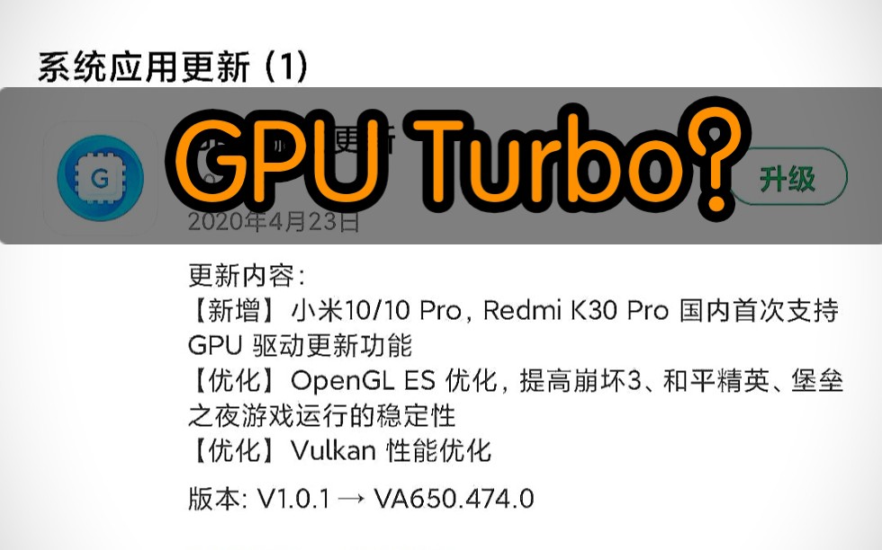 小米10Pro GPU驱动更新!安兔兔3DMark跑分【测试】更新吃鸡、崩坏...