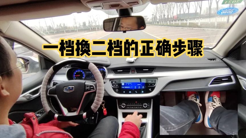 一档换二档的正确步骤，巧妙运用油离配合，新手仔细看