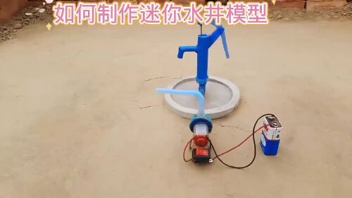 如何制作迷你水井模型