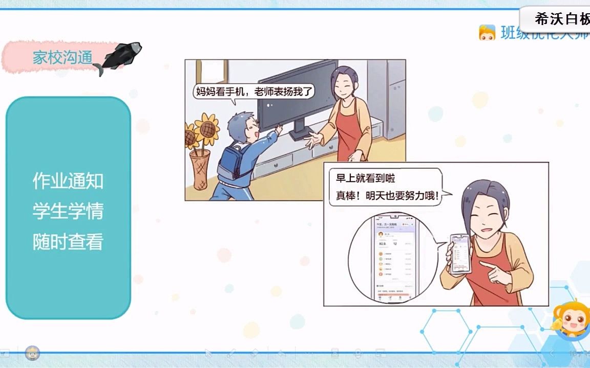 希沃白板——班级优化大师之班级管理的效率神器 培训留痕