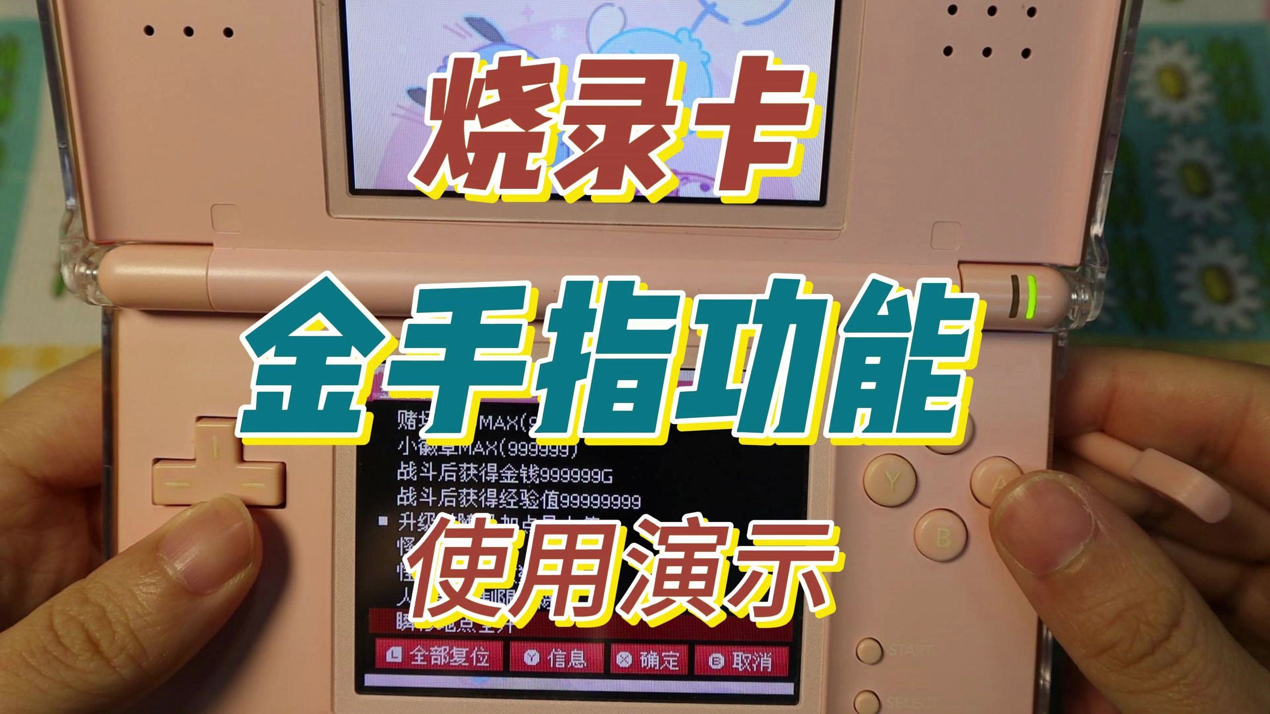 【教程】烧录卡金手指功能使用演示