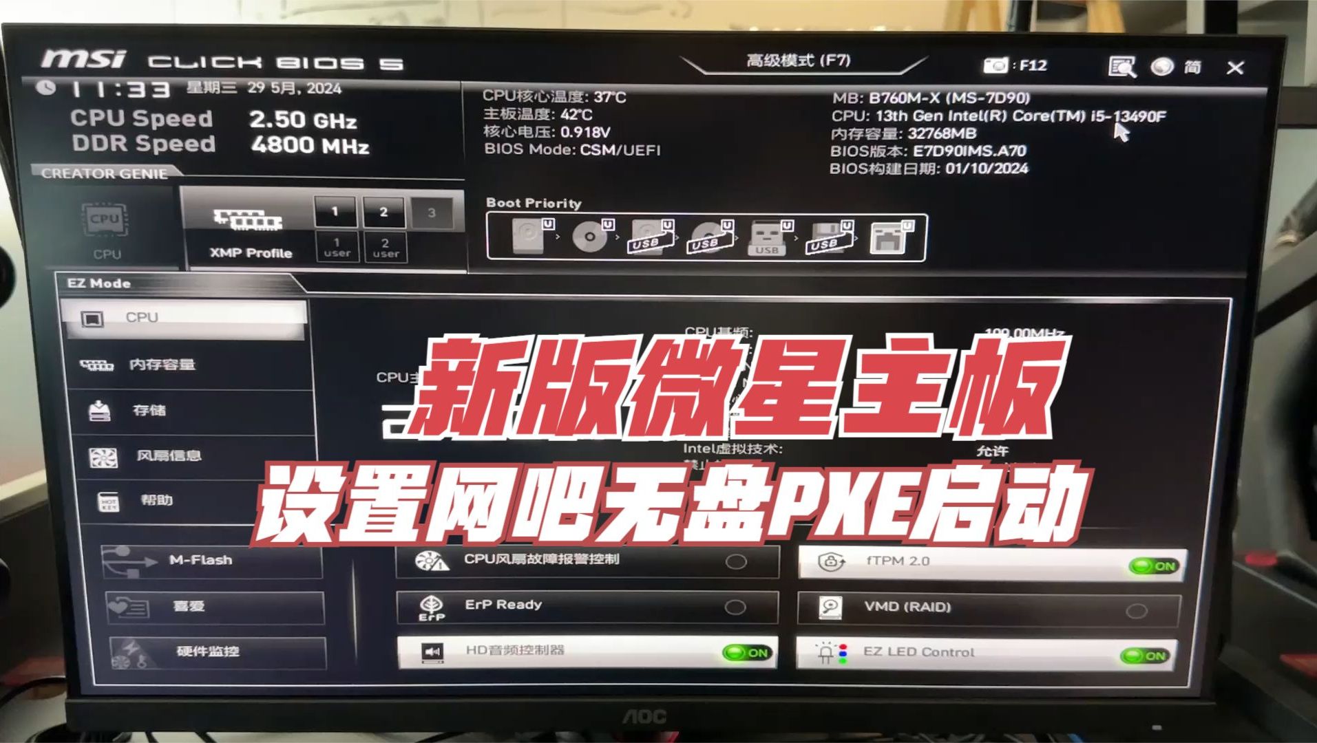总是蓝屏很多技术员不会设置新版微星主板设置网卡启动无盘启动