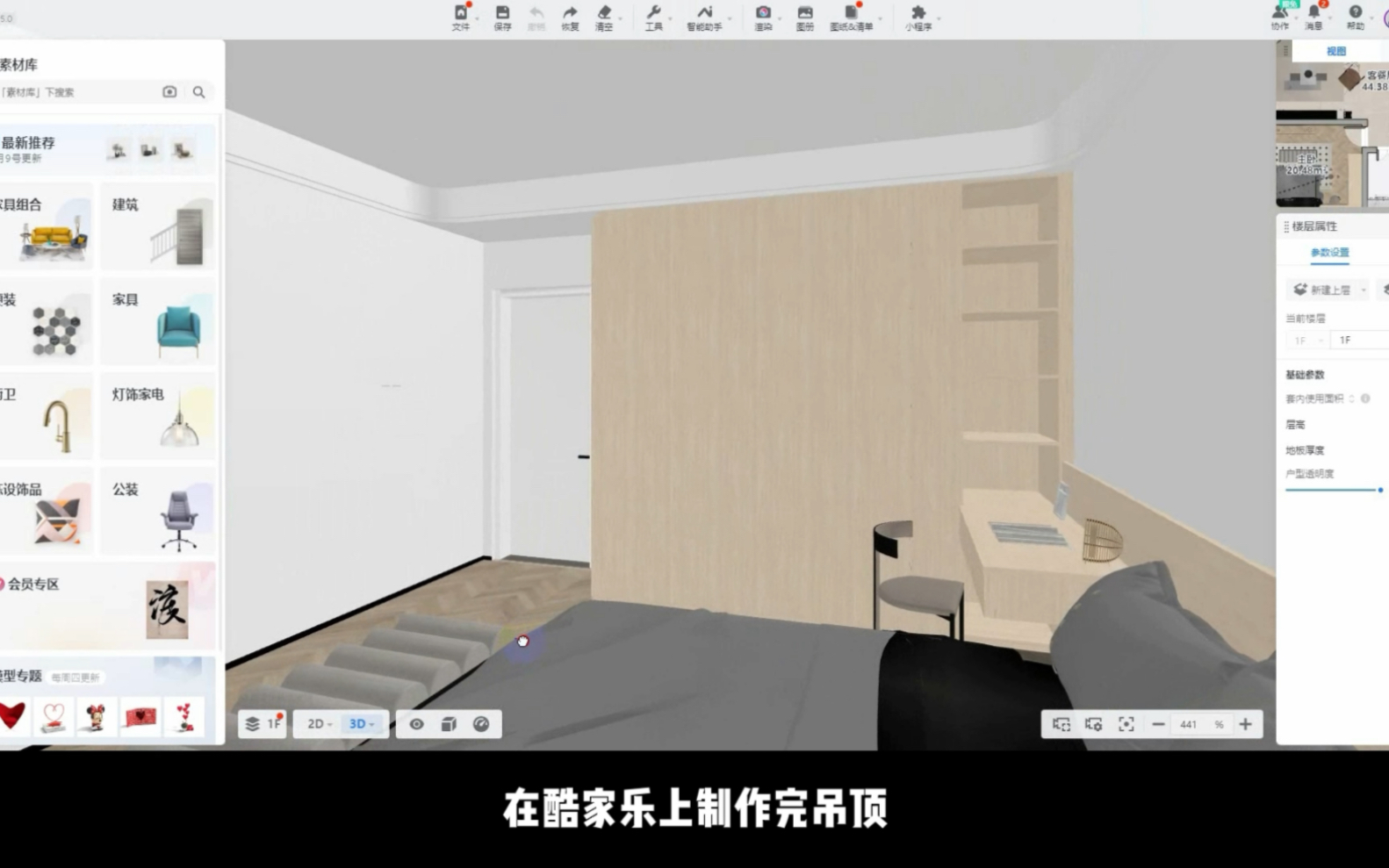 酷家乐制作完吊顶,需要修改户型,怎么办?