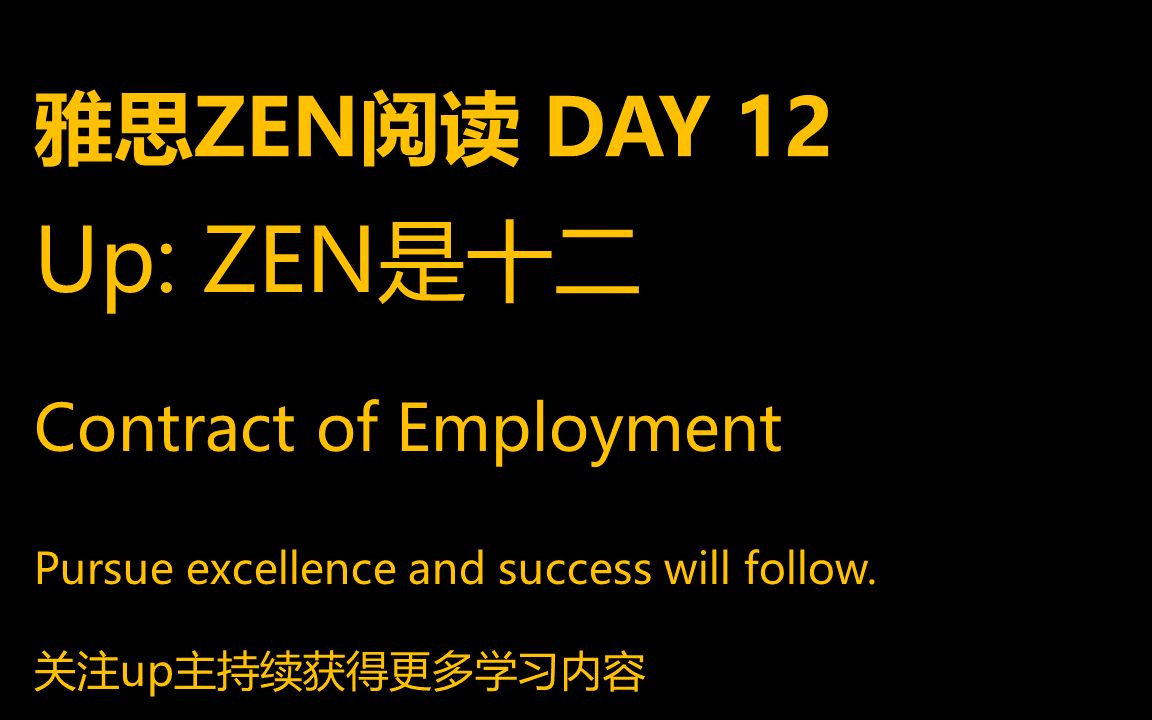 Day_12 2022-07-12 雅思ZEN阅读 Reading Contract of Employment