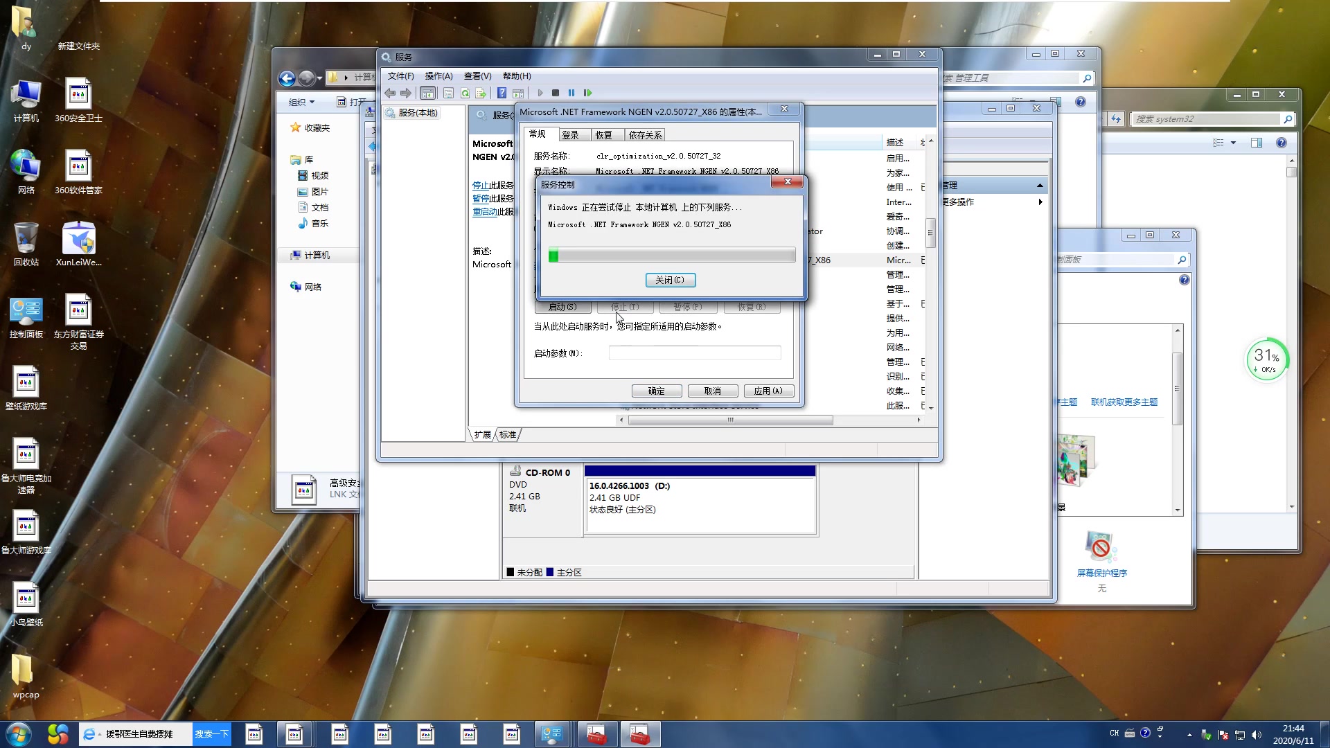 Windows 7如何解决mscorsvw.exe进程cpu占用率过高?_1080p(4282273)