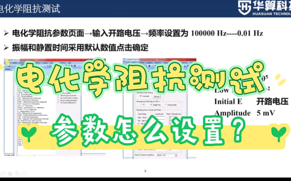 我导让我补个电化学阻抗,可测试参数不会设置,好难呀!