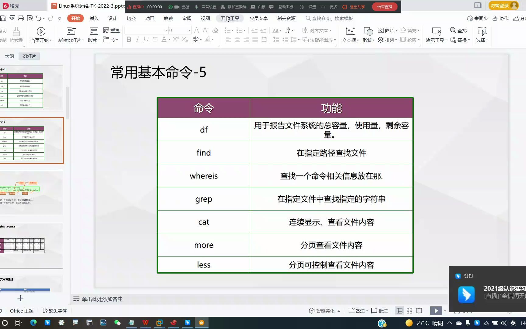 Linux基础入门教学-6