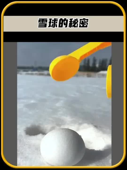 当你利用模具去挤压雪的时候