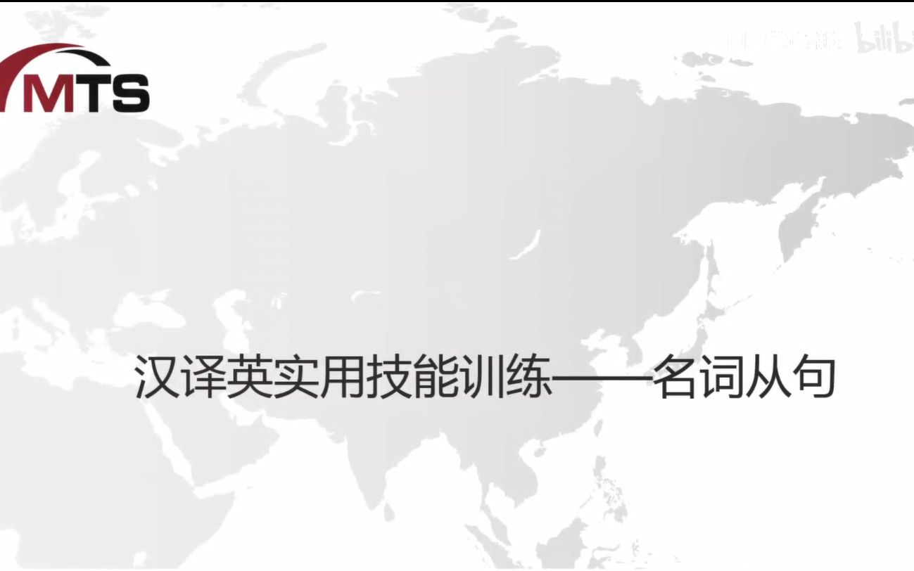 汉译英实用技能训练——名词从句