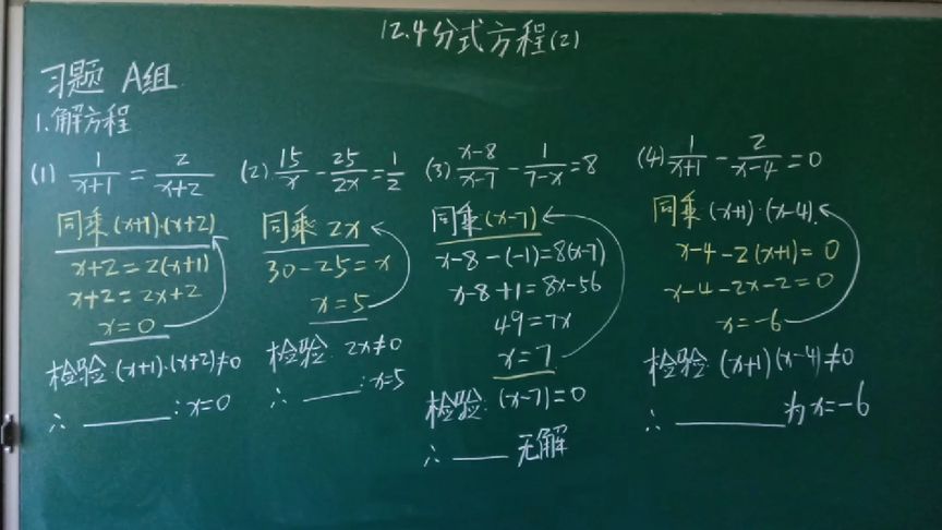 冀教版八年级上册数学12.4分式方程(2)