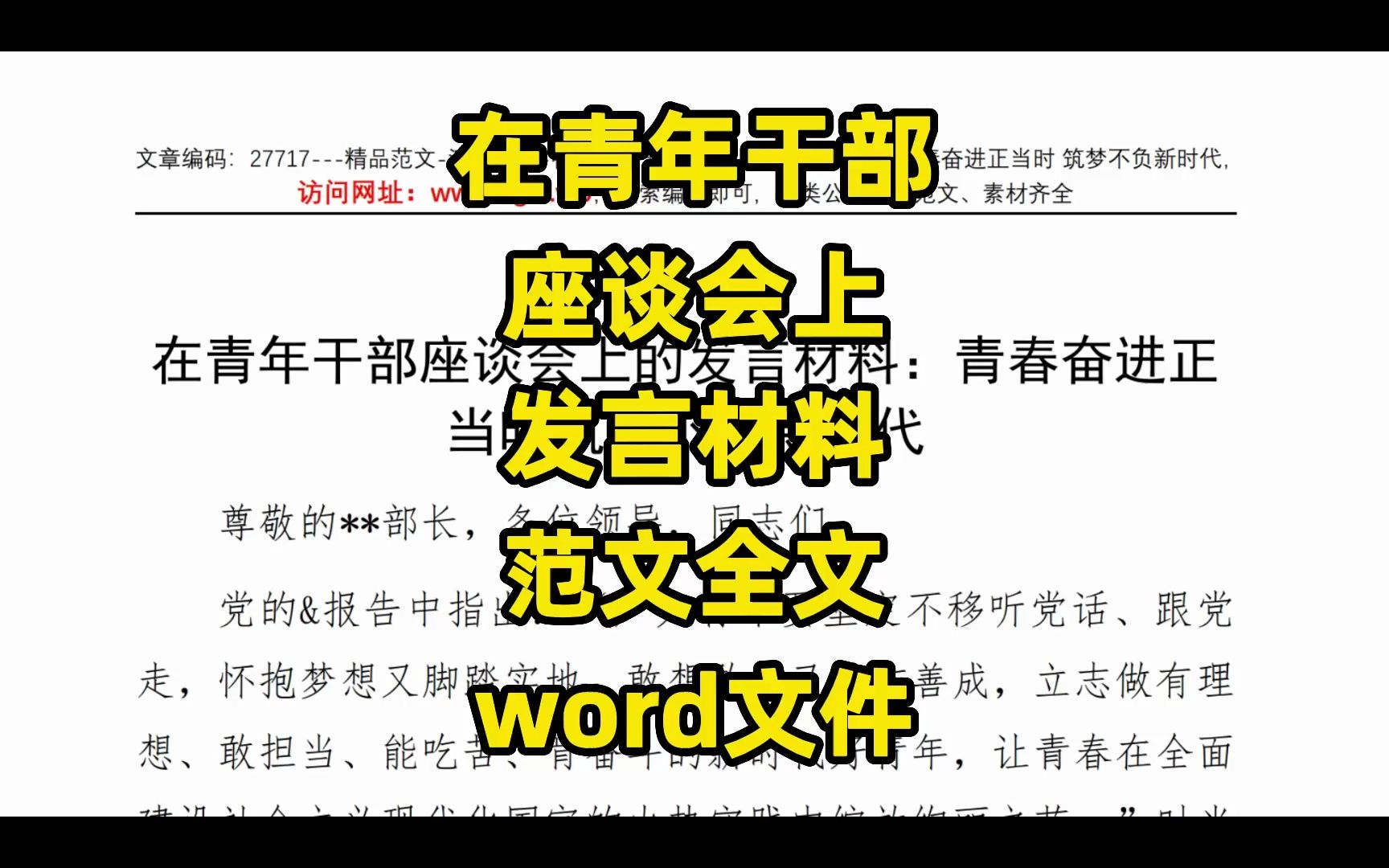 ...多接几回“烫手的山芋”】在青年干部座谈会发言材料范文全文,word...
