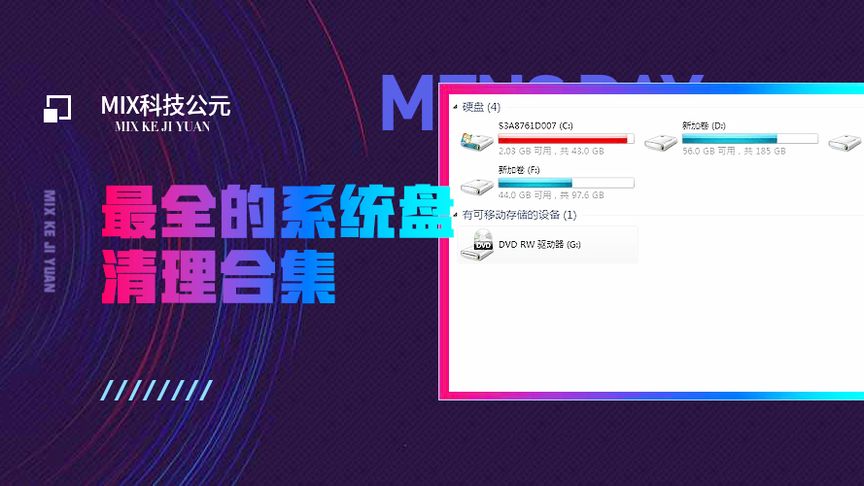 电脑C盘(系统盘)怎么清理,以下6个方法你学会了么?
