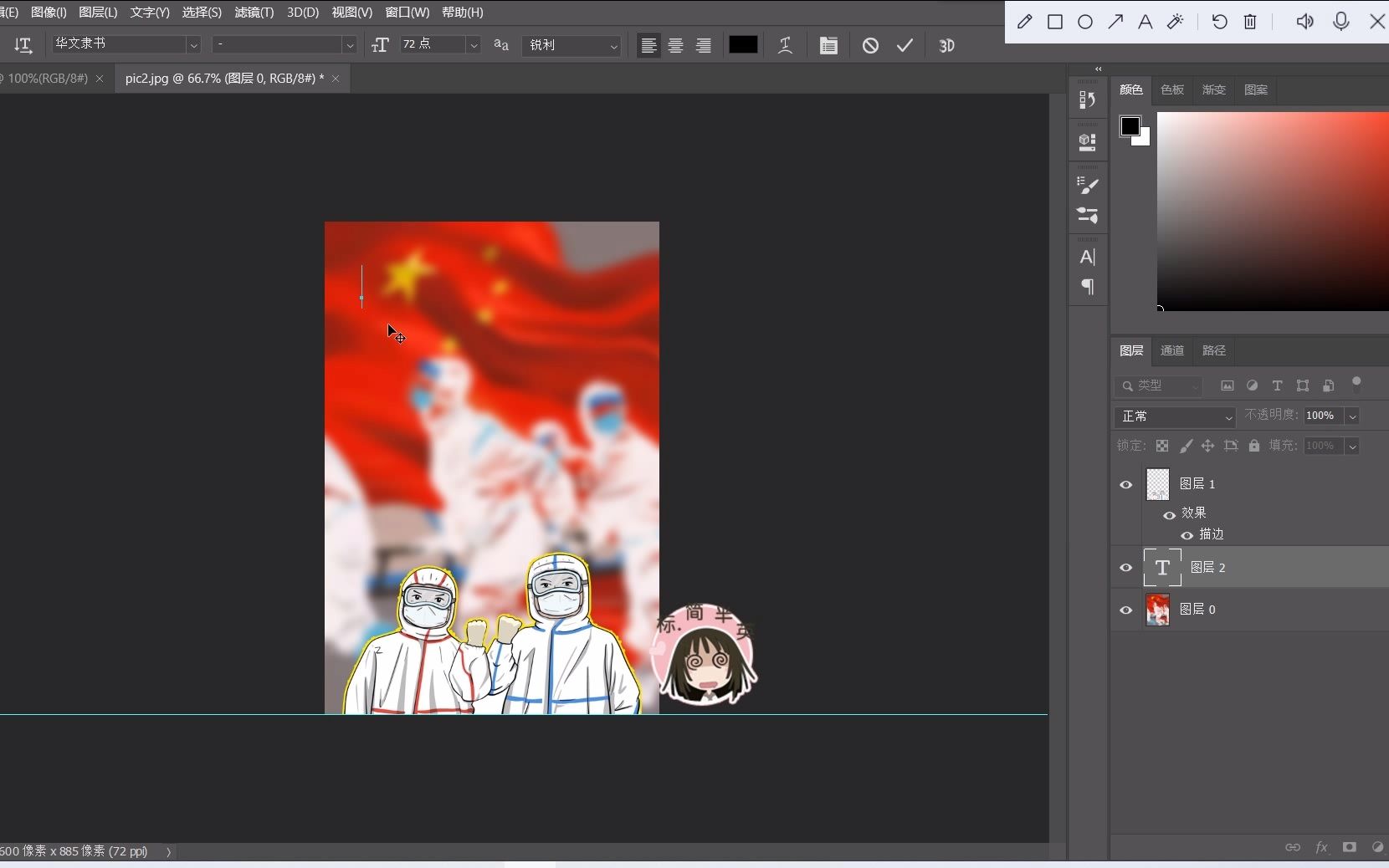2021年计算机一级操作真题图像处理ps C题