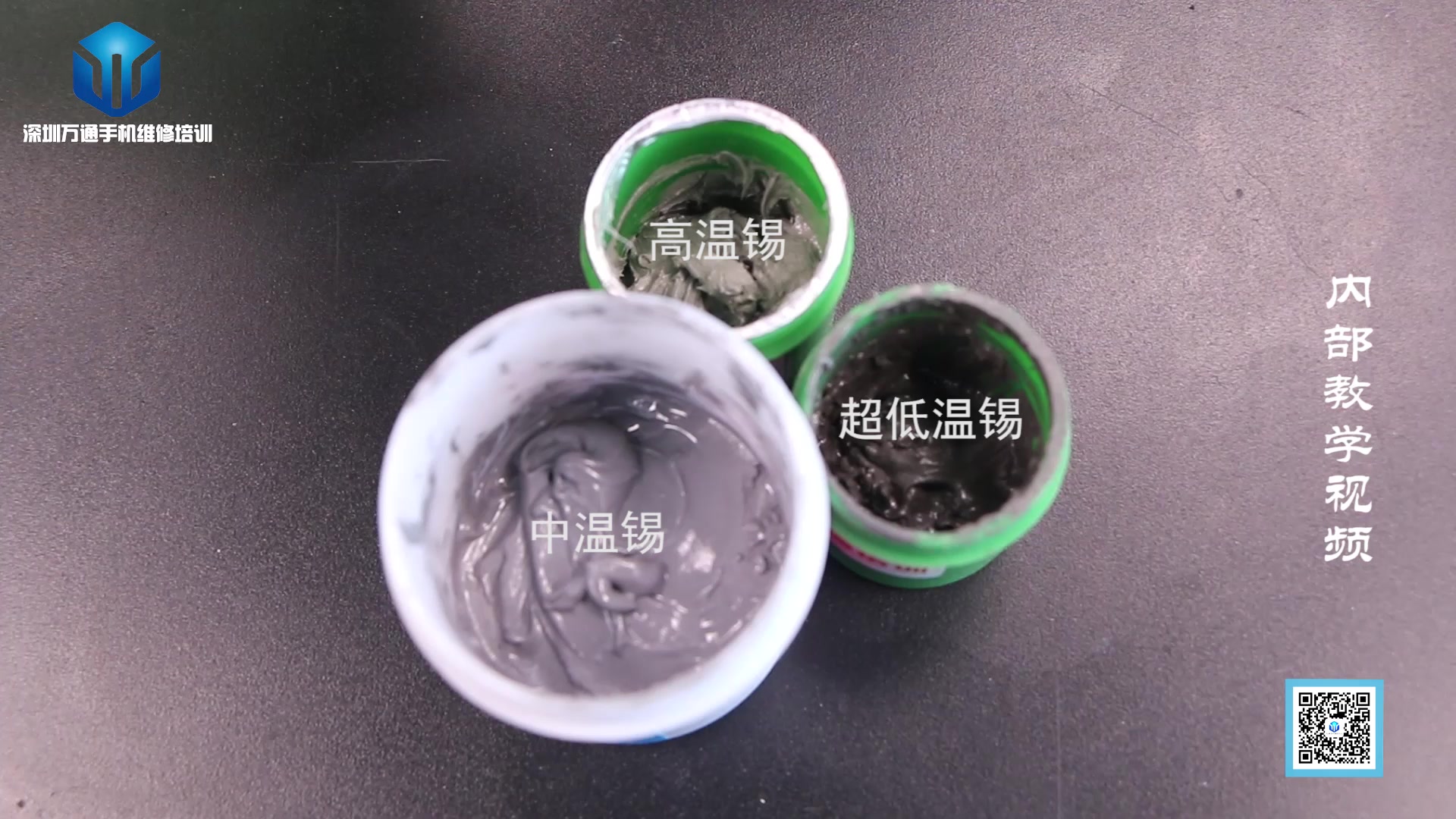 手机维修之锡浆的认识