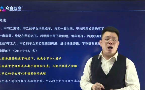 宣告失踪、共同共有和离婚诉讼 2011年卷三第52题