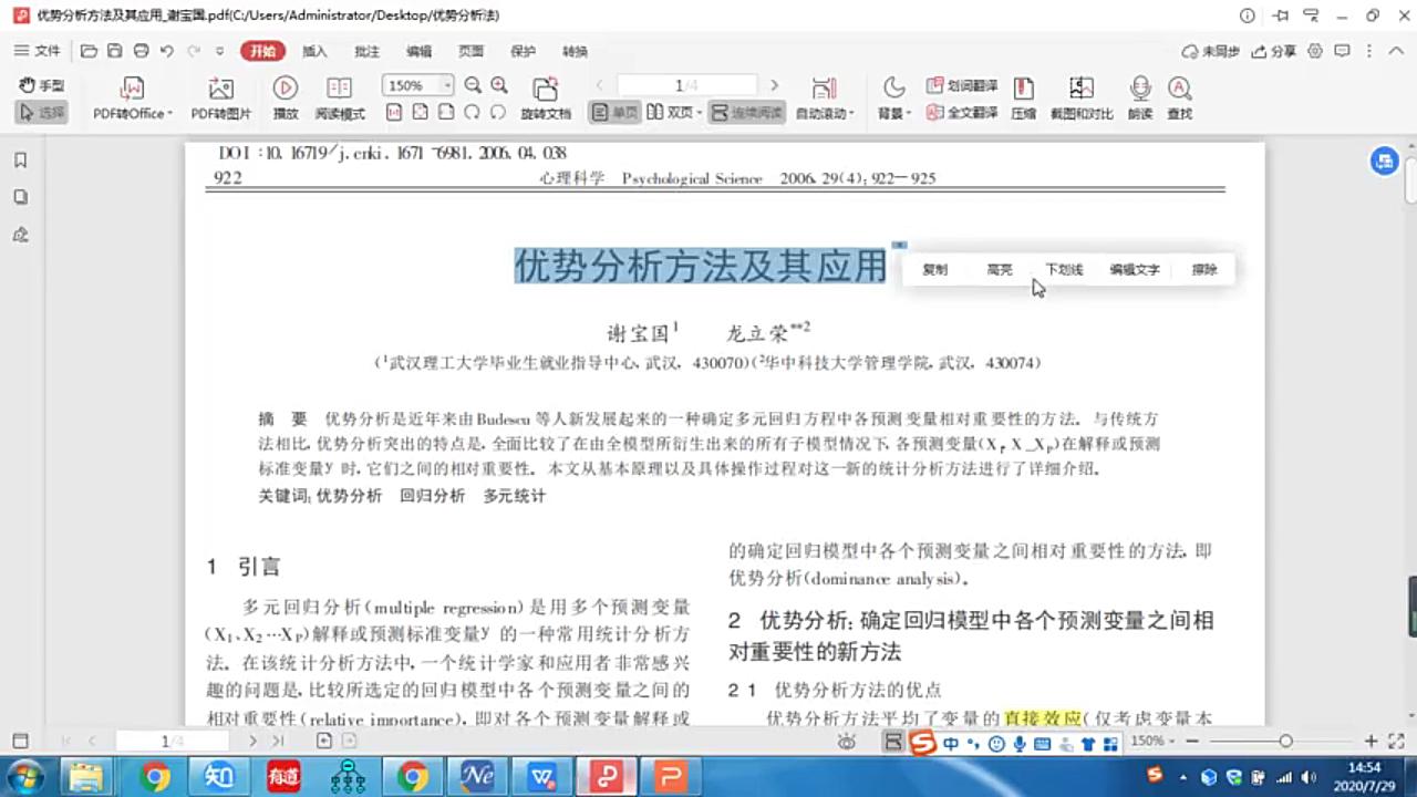 回归分析之优势分析方法