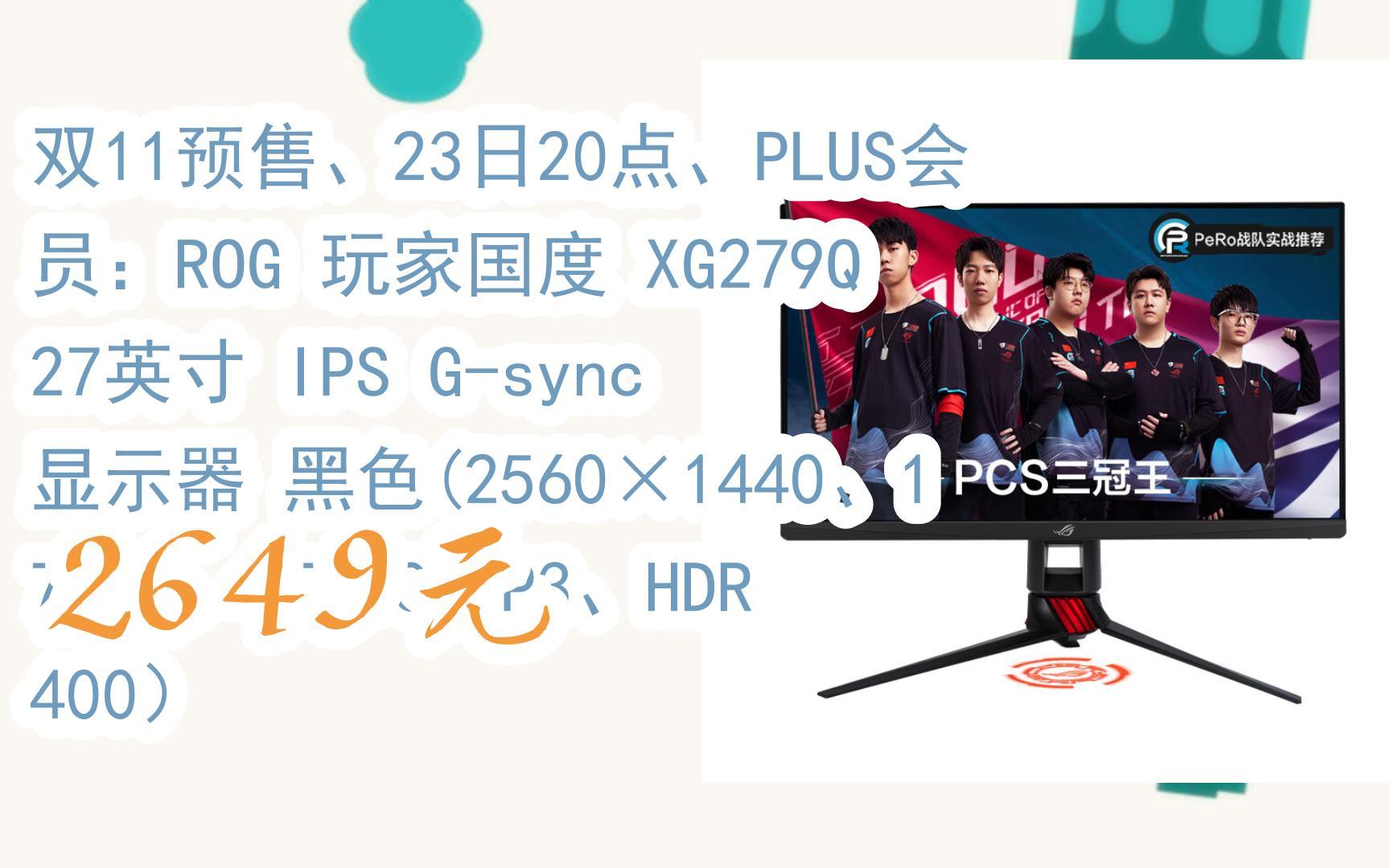 ...玩家国度 XG279Q 27英寸 IPS G-sync 显示器 黑色(2560×1440、17