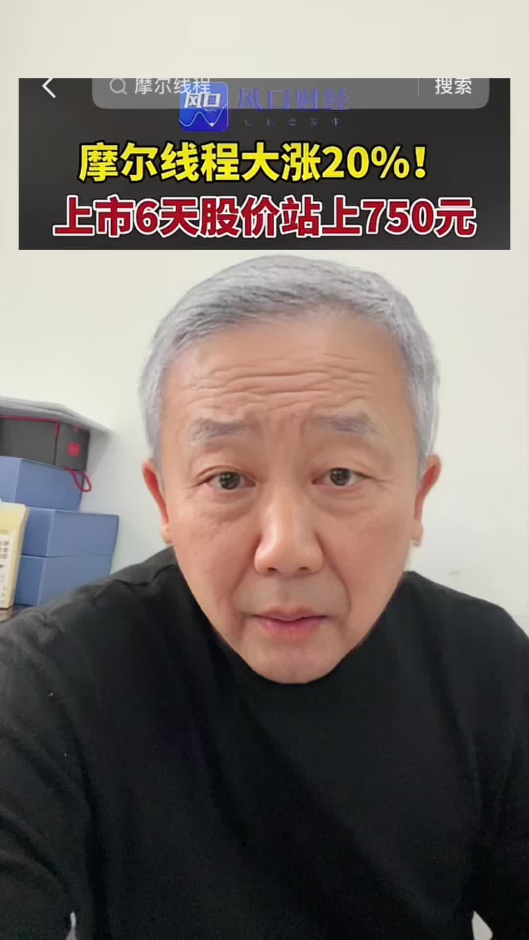 #摩尔线程 #gpu #显卡 #芯片 #上热门