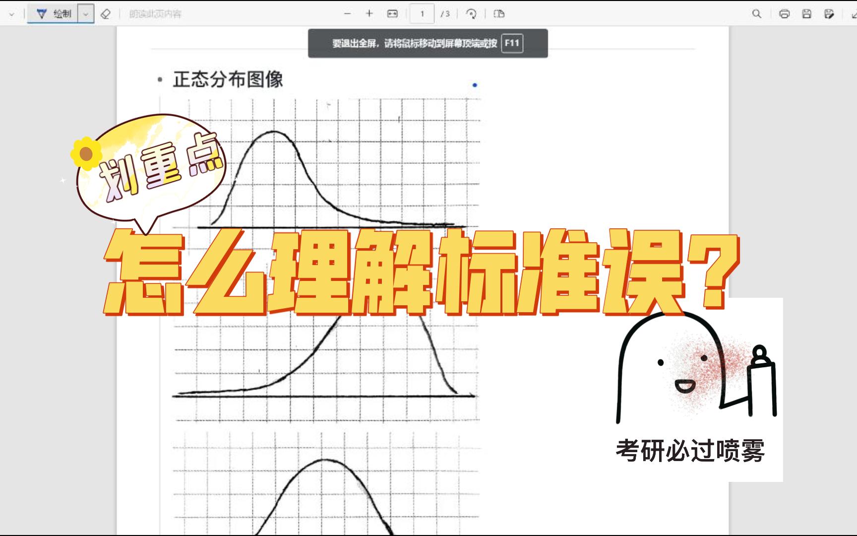 正态分布(下)——什么是标准误?