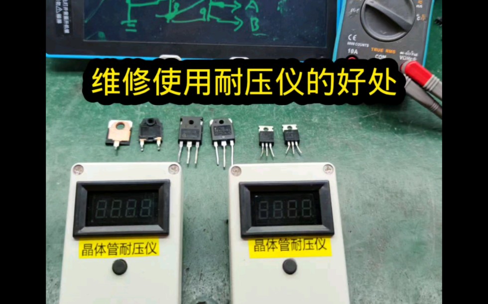 DIY晶体管耐压测试仪