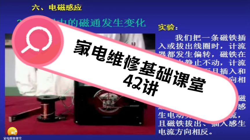 家电维修基础课堂:线圈产生的感应电动势。来个实验证明吧!