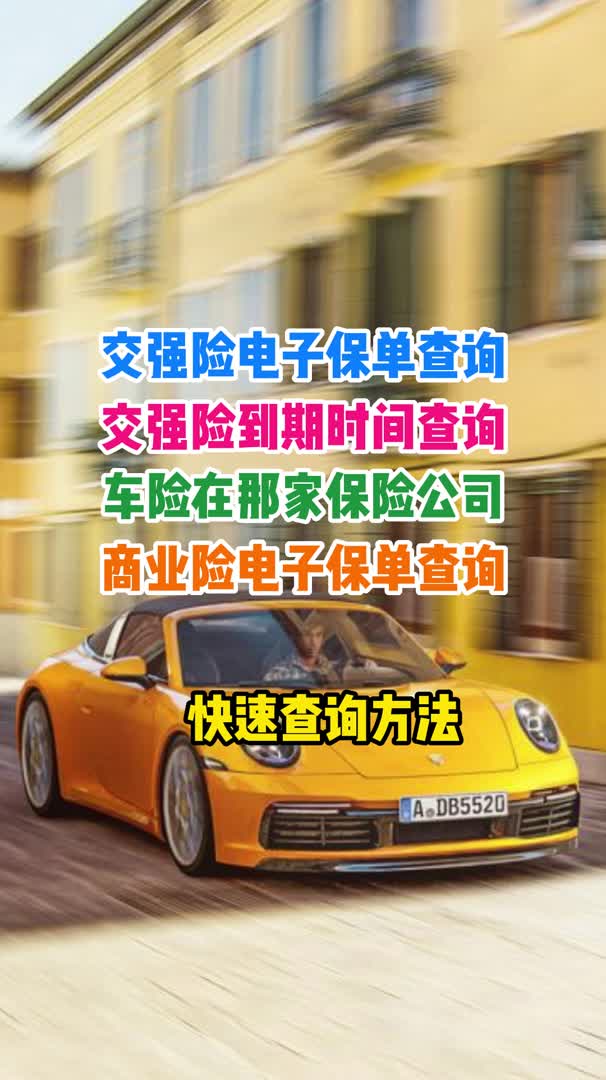 方便快捷的电子保单查询方法