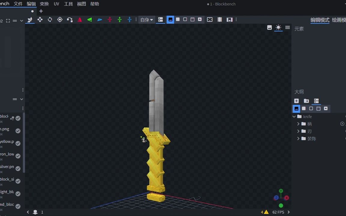 [Blockbench]★轰轰雷鸣★ MC武器建模“十二系列” 第一期