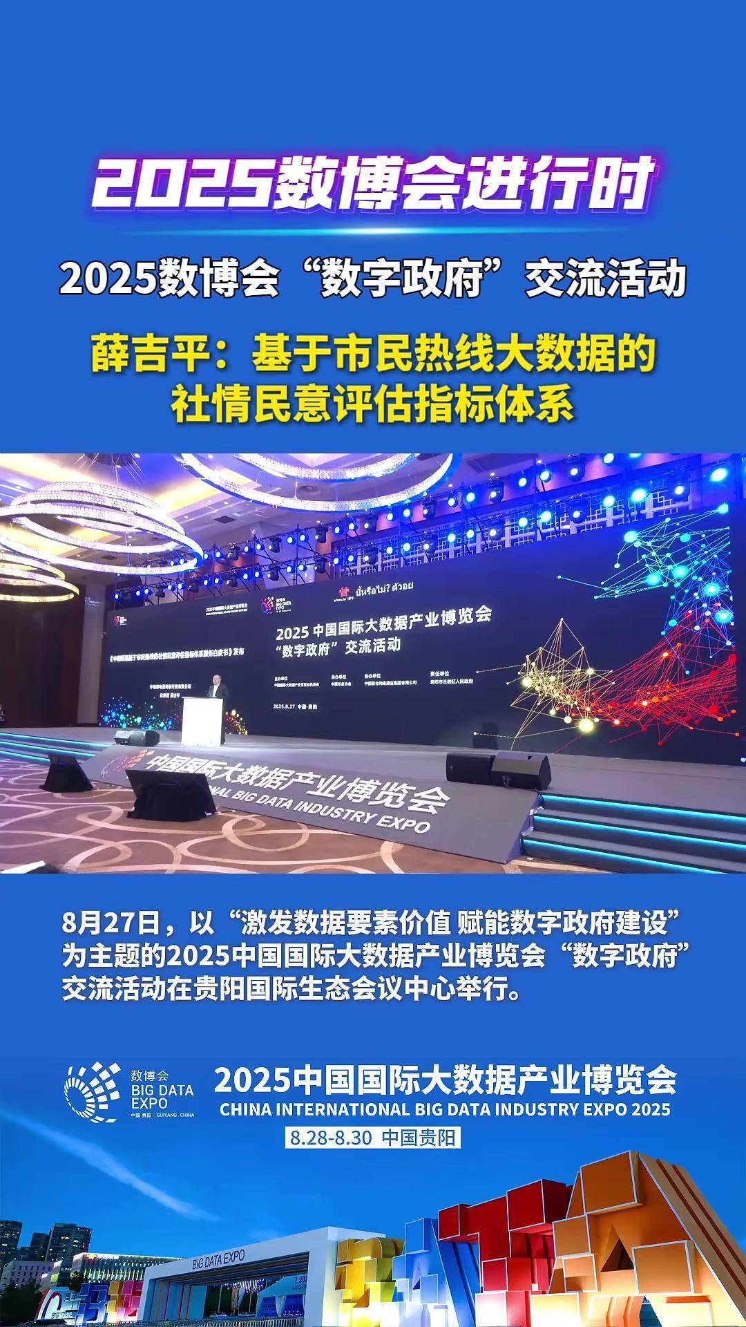 ...《基于市民热线大数据的社情民意评估指标体系》为题作主旨演讲。...