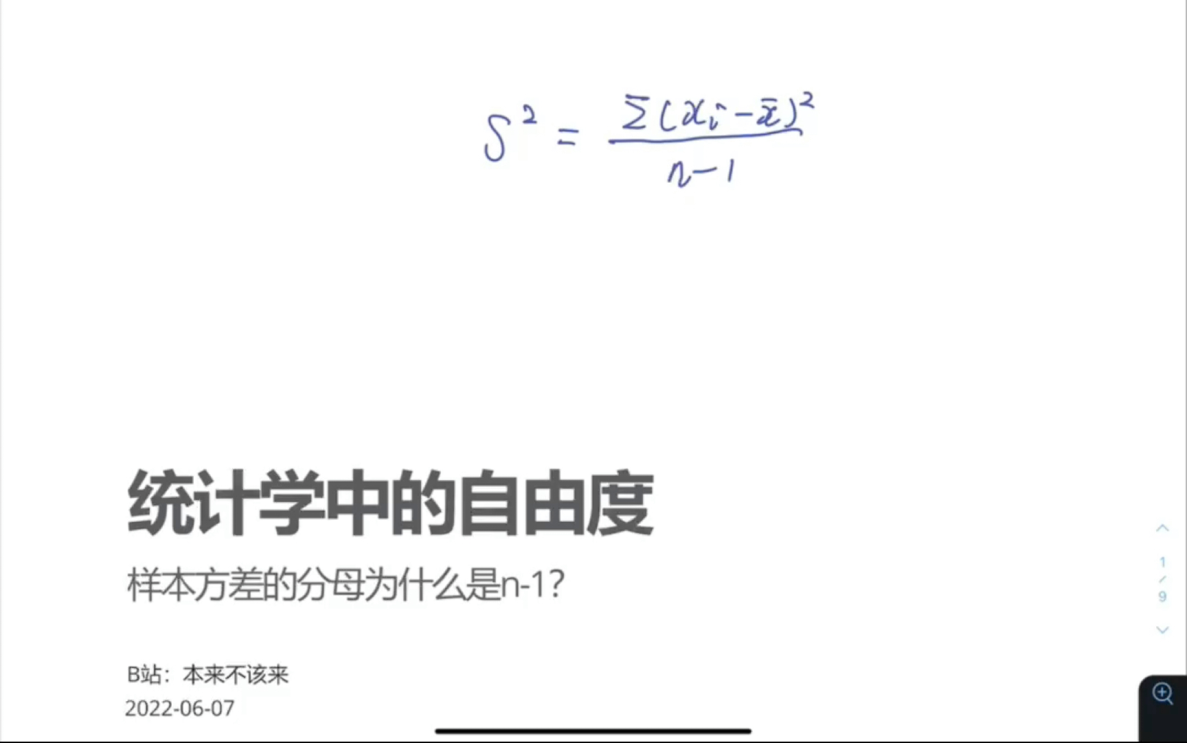 什么是统计学中的自由度?以及样本方差的分母为什么是n-1?