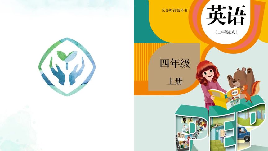 小学英语人教版四年级上册电子课本#教育 #快乐学习快乐成长