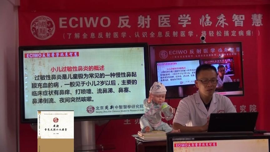 第十五集小儿过敏性鼻炎的全息反射推拿治疗处方
