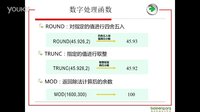 SQL基础入门—数学函数