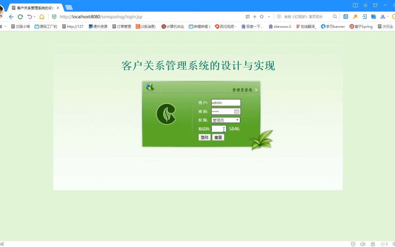 【源码免费送】java+ssm+mysql客户关系管理系统-计算机毕业设计