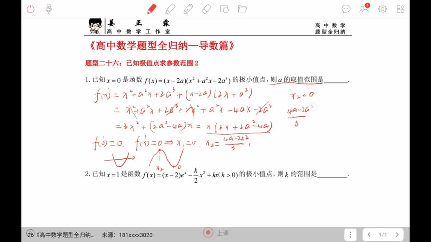 《高中数学题型全归纳—导数篇》题型26:已知极值点求参数范围2