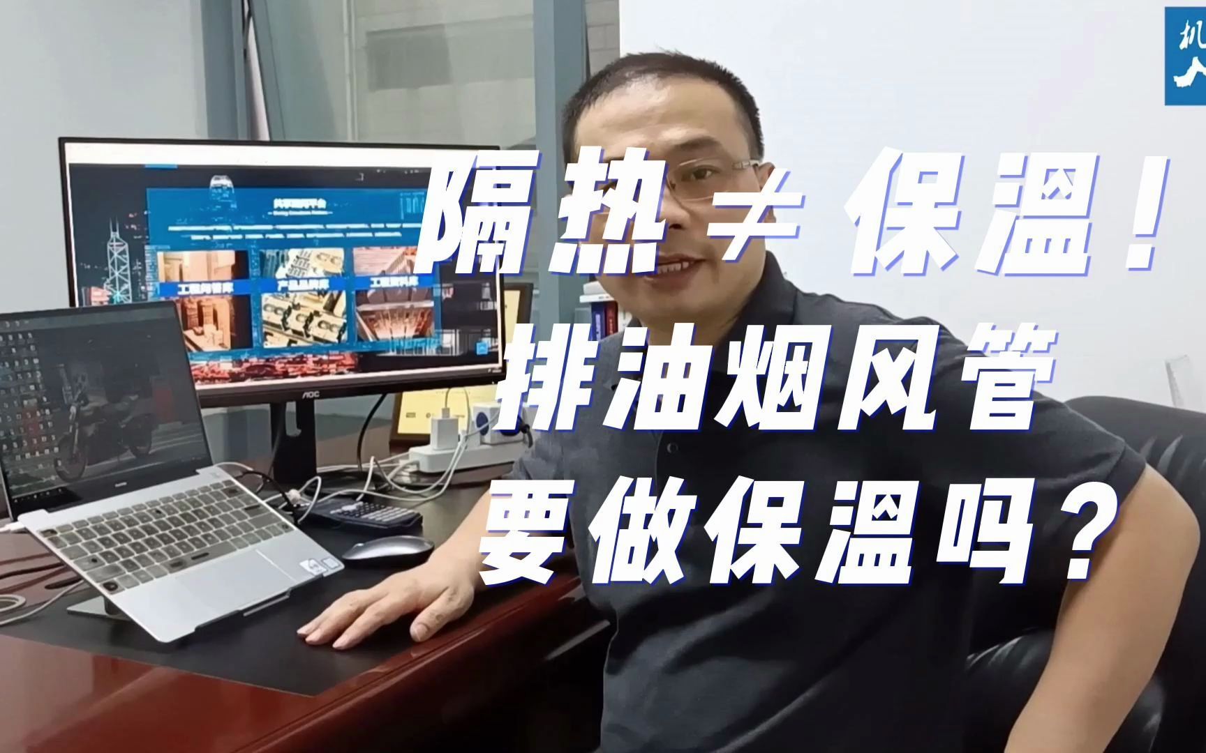 隔热≠保温!排油烟风管要做保温吗?