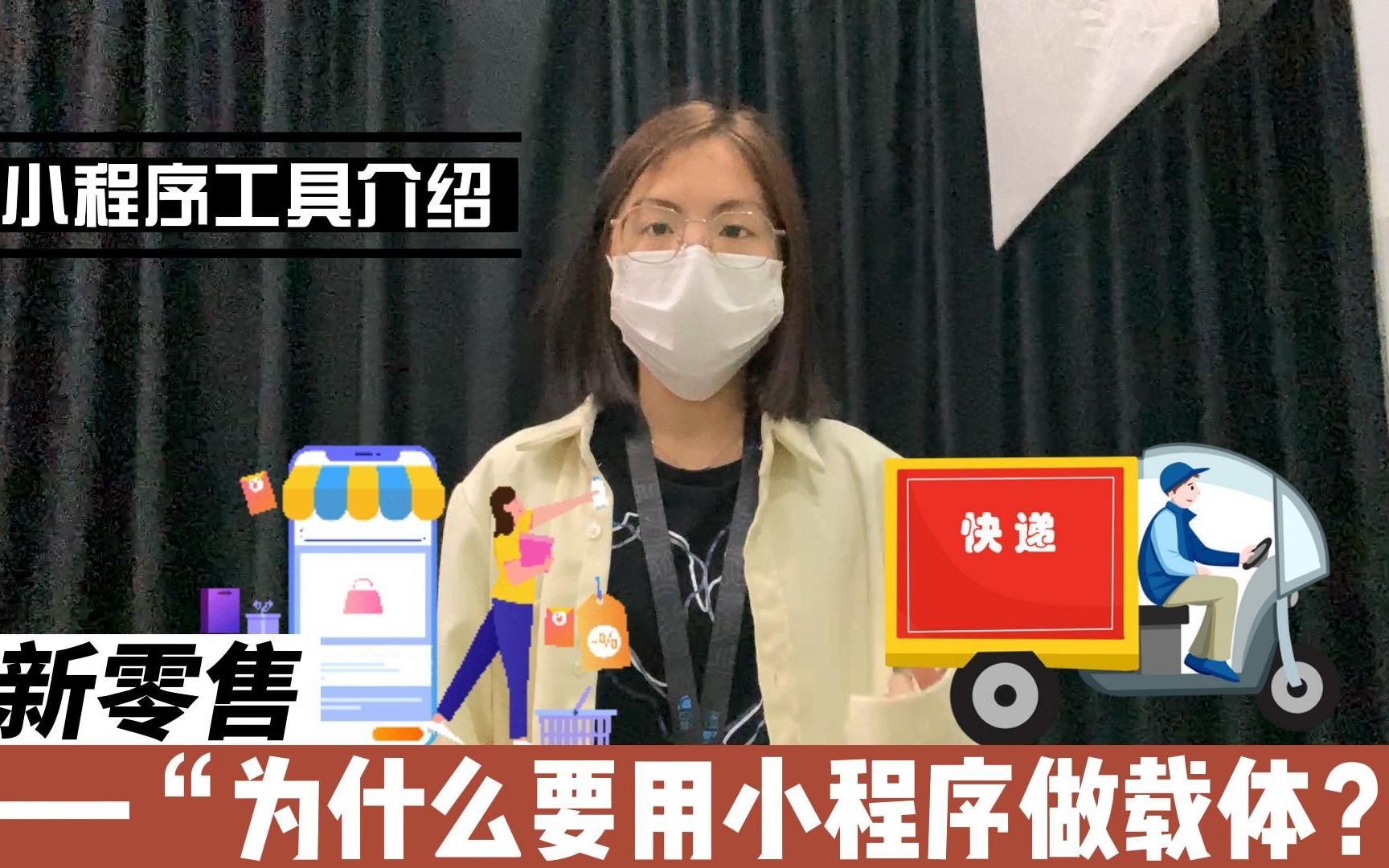 新零售到底是怎么样的一个模式?可以用什么载体实现?