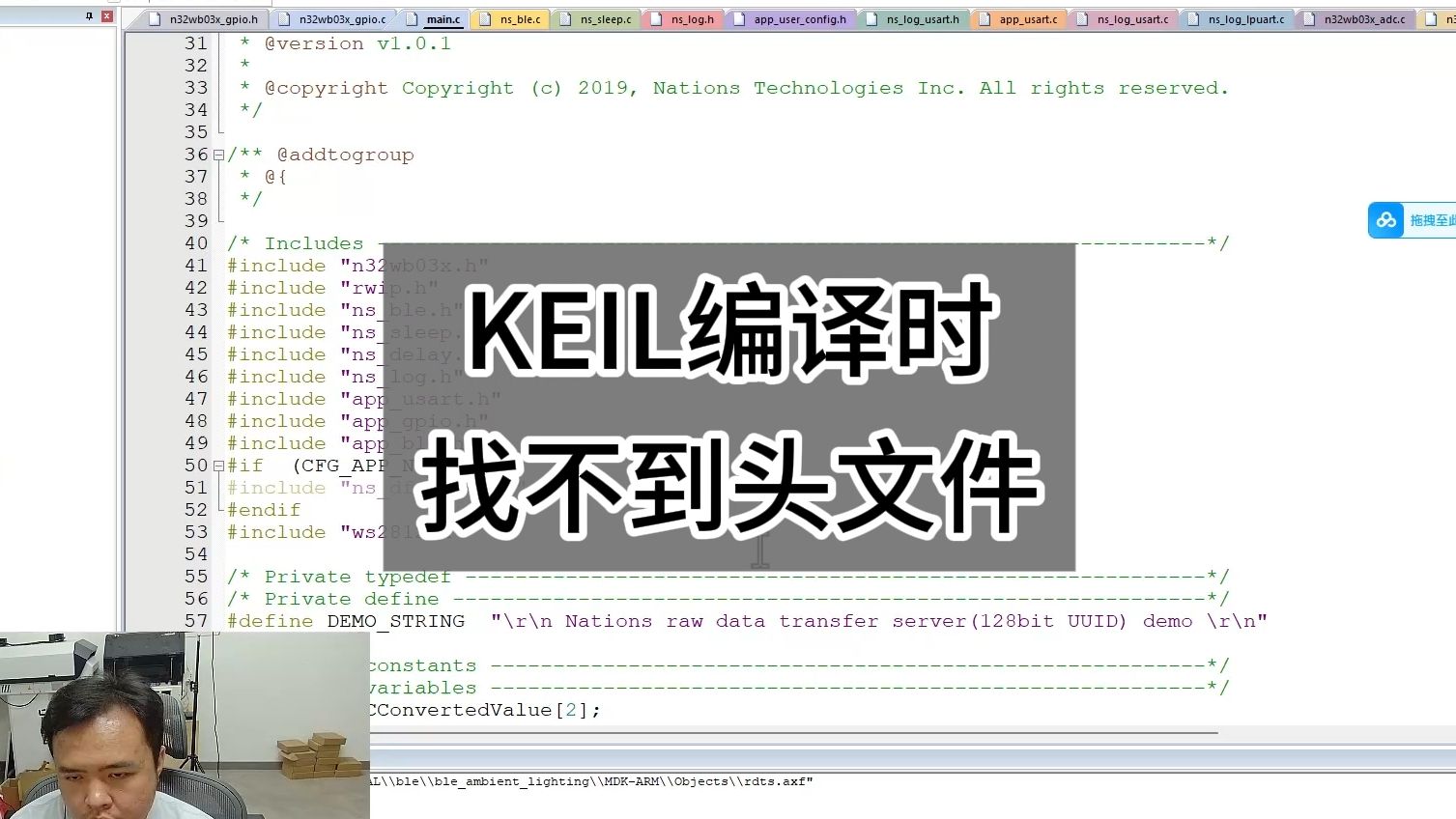 KEIL编译时找不到头文件