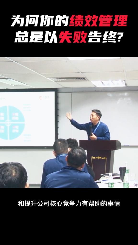 为什么很多公司做绩效管理会失败? 做绩效管理,如果完全就是以数据为...