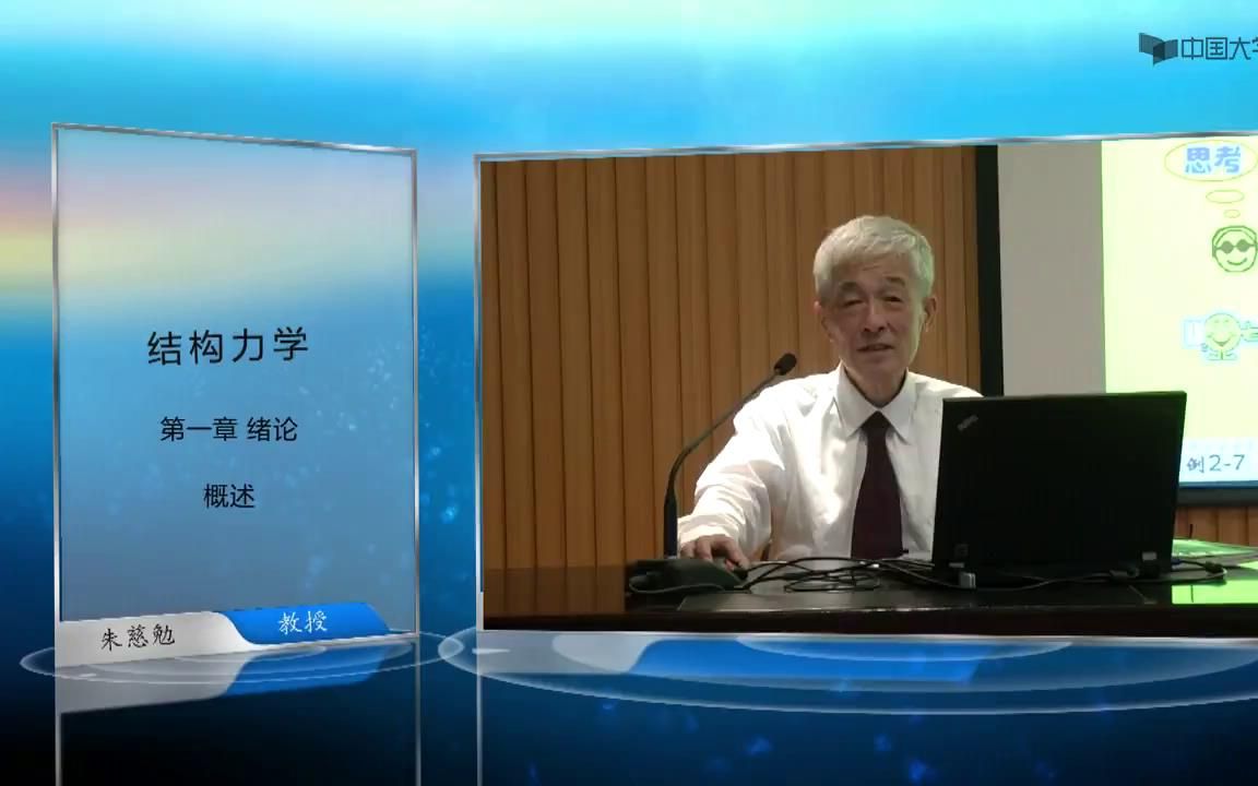 结构力学(同济大学)