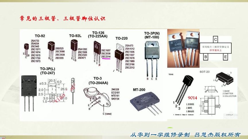 认识三极管、三极管的测量、三极管在电路中的接法