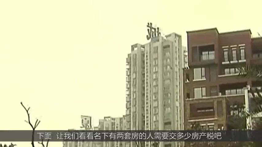 房产税即将开征!名下两套房竟然要交“这么多”,炒房客要哭死了